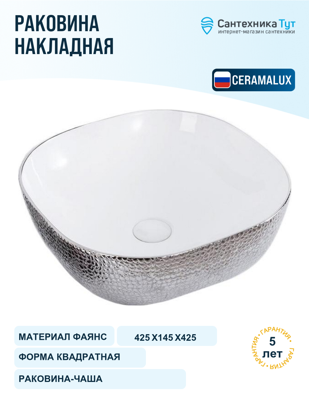 Раковина-чаша CeramaLux 42 D1301H021 Белая серебро фаянс накладная 42.5 Россия