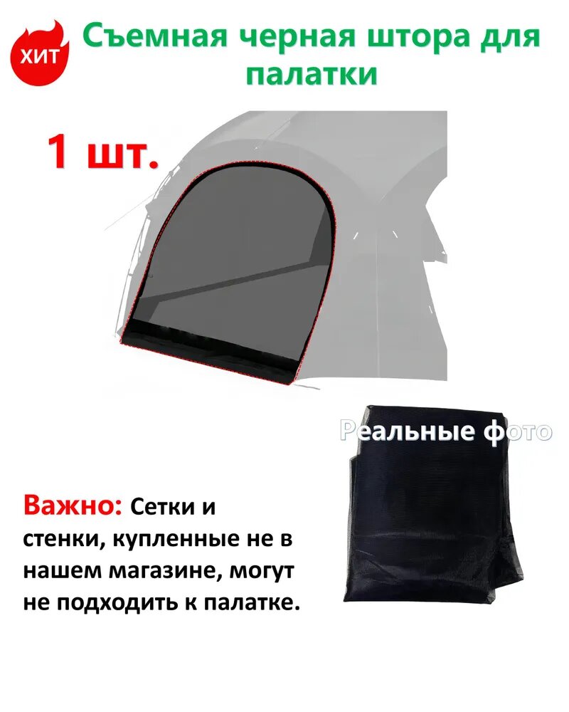 Аксессуары для туристической палатки, москитная сетка, 1 шт.