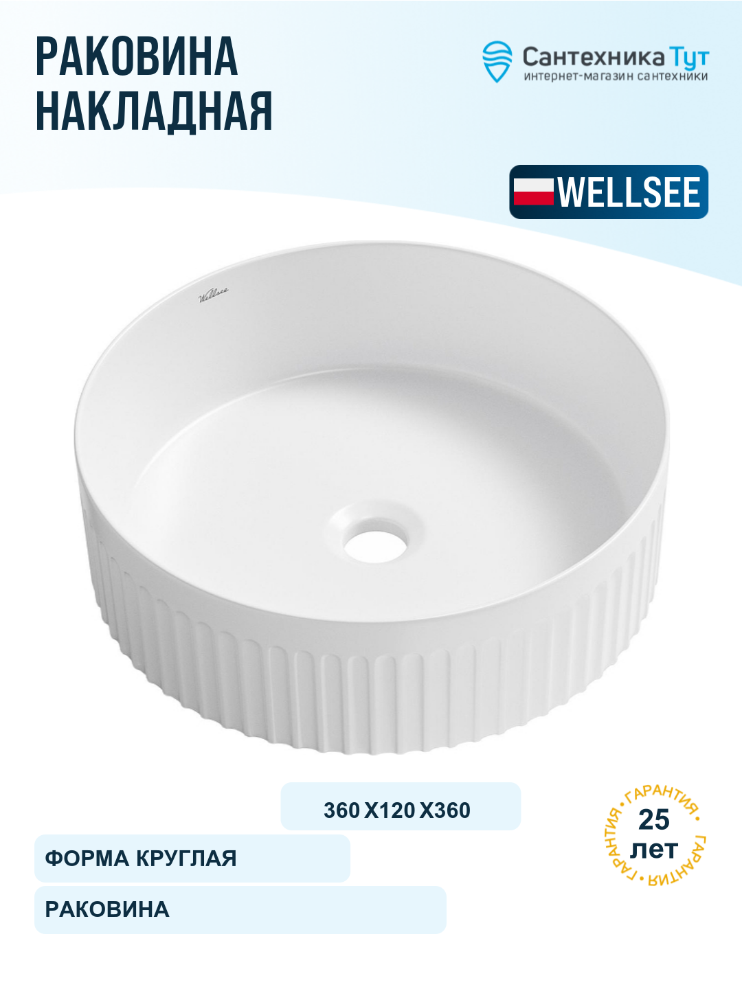 Раковина-чаша Wellsee Festive Fox 2.0 36 319601000 цвет Белый глянцевый