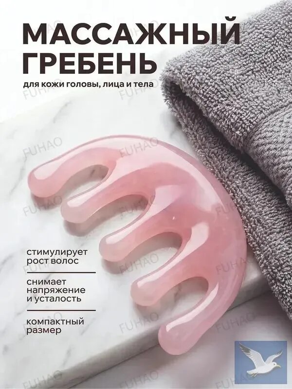 Массажный гребень для волос, лица и тела, расческа