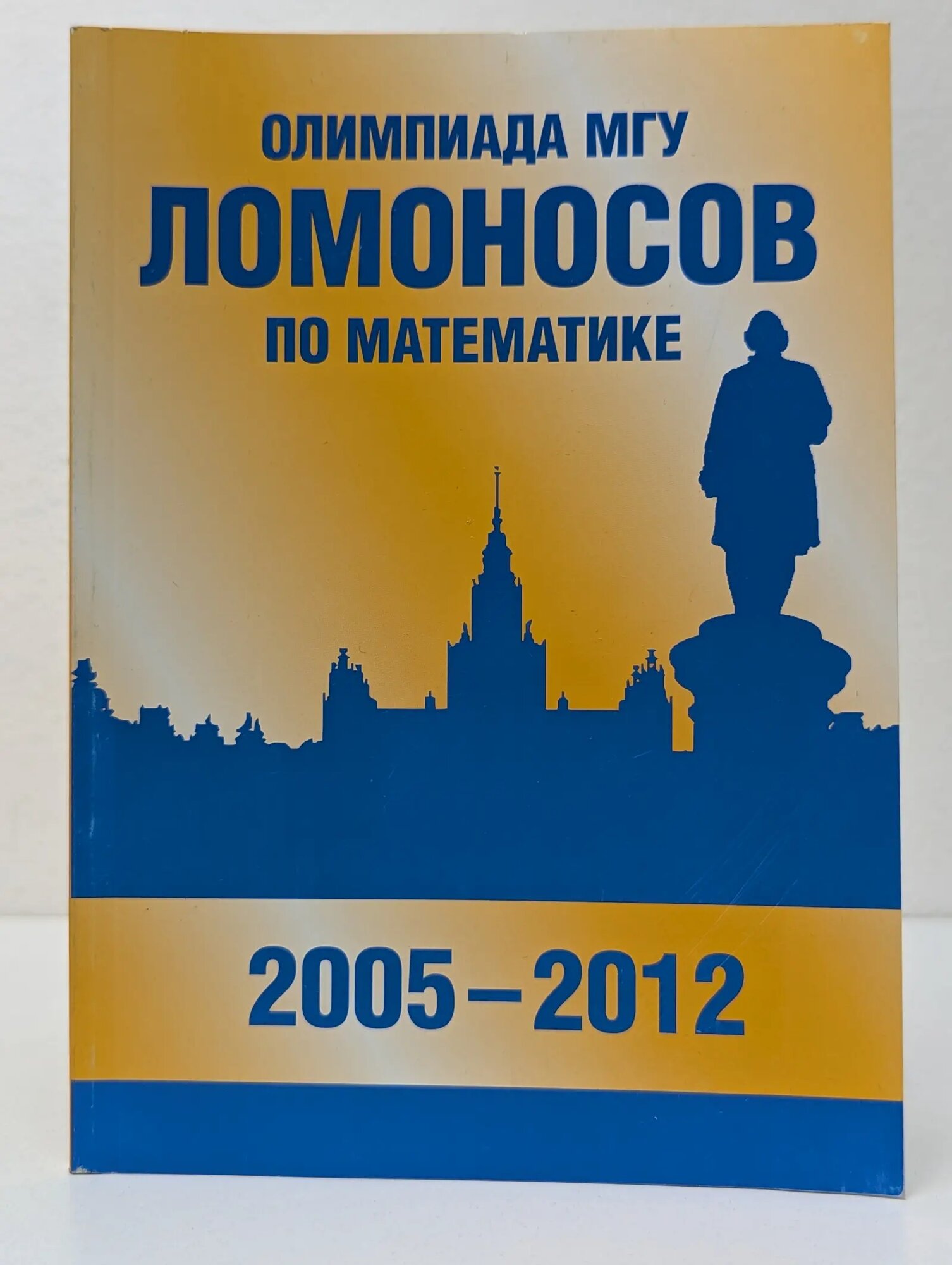 Олимпиада школьников Ломоносов по математике (2005-2012) Сборник 2012