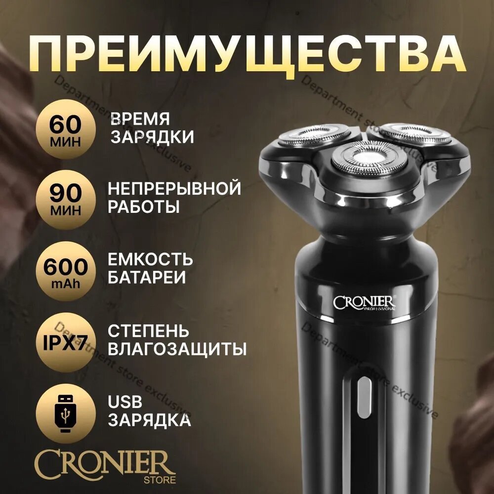 CRONIER Электробритва Бритвааа, черный — фото 1