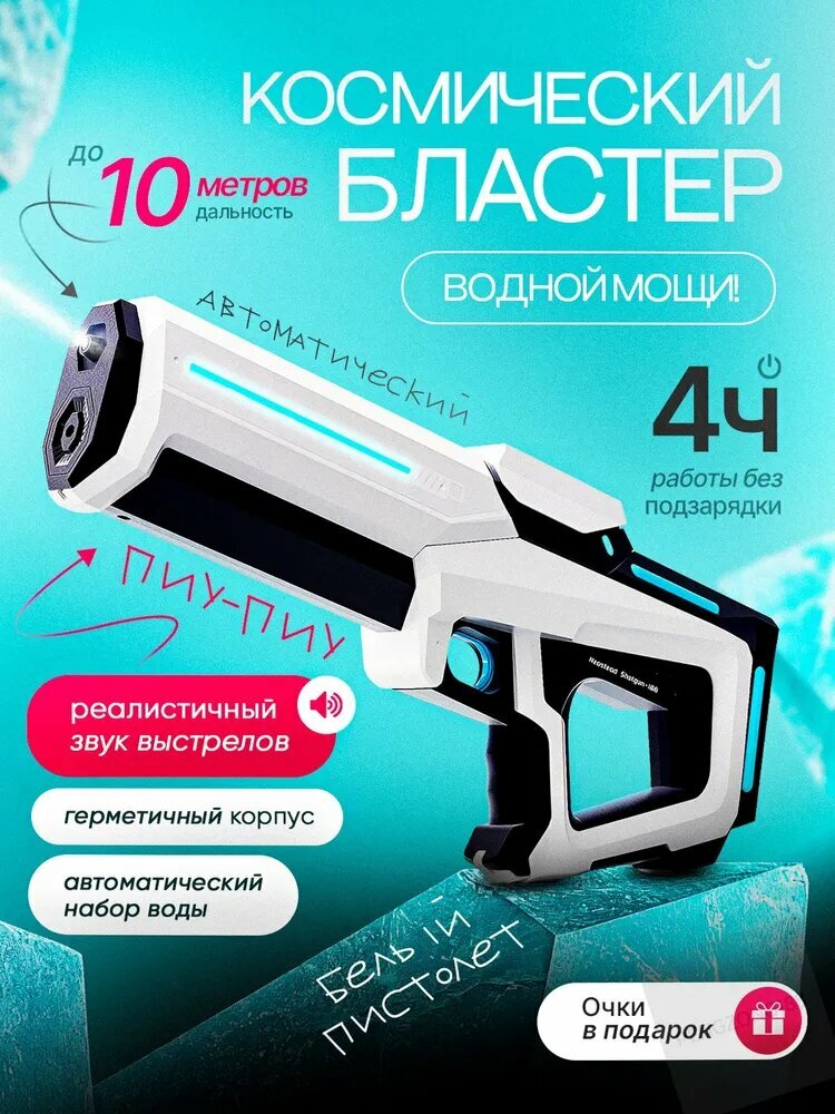 Электрический водомет с автозабором воды, премиумбластер