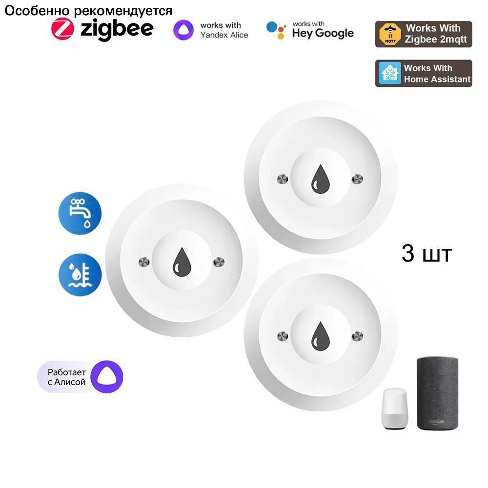 Датчик утечки воды Zigbee для умного дома, 3 шт, белый