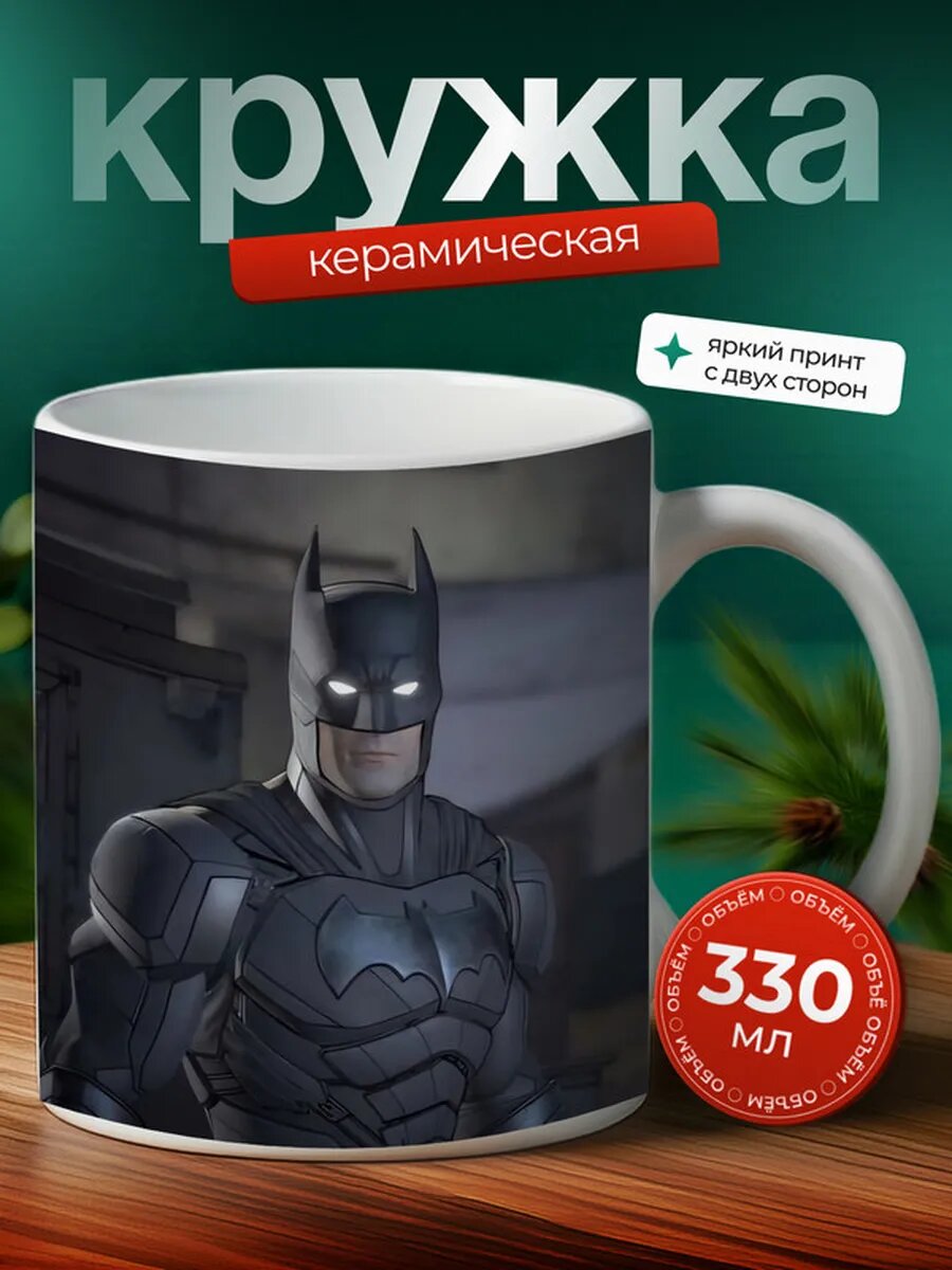 Кружка Бэтмен Игры Telltale игра 8,
