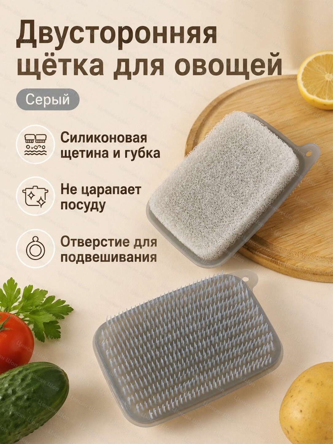 Щетка для мытья овощей и фруктов силиконовая двусторонняя: щетина и губка, серая