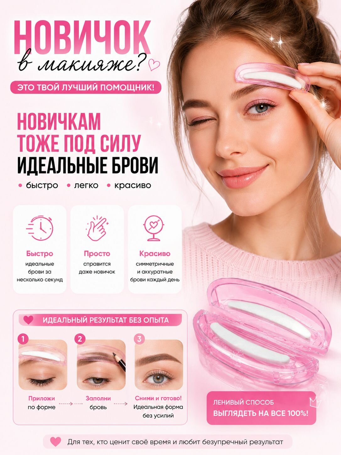Штамп для бровей — фото 1
