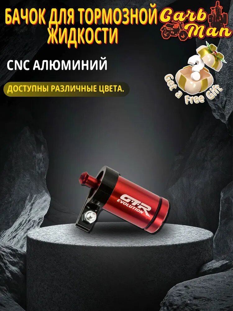 Тюнинговый бачок для тормозной жидкости GTR Evolution - CNC алюминий для мотоцикла-красный