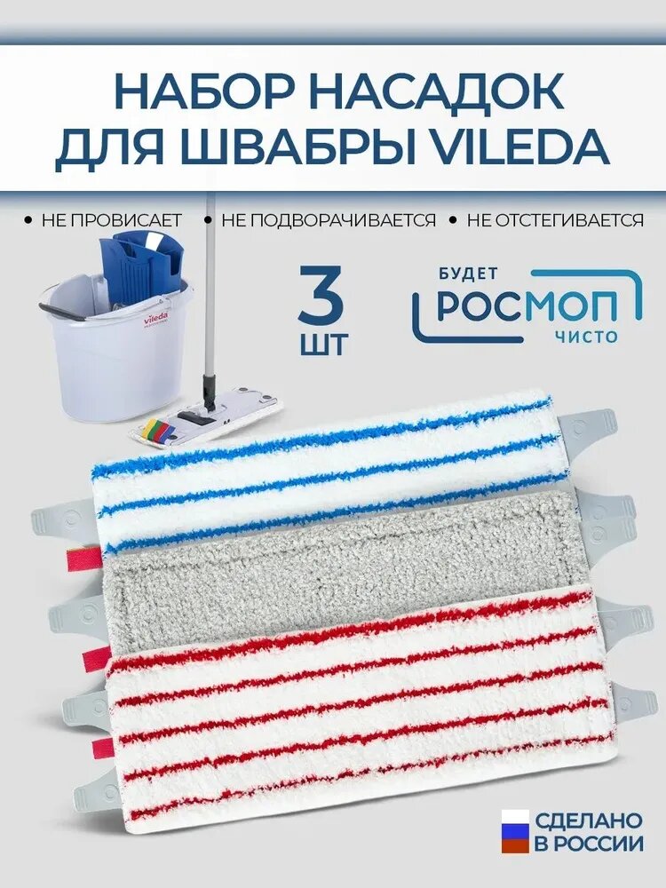 Насадка на швабру "Виледа"