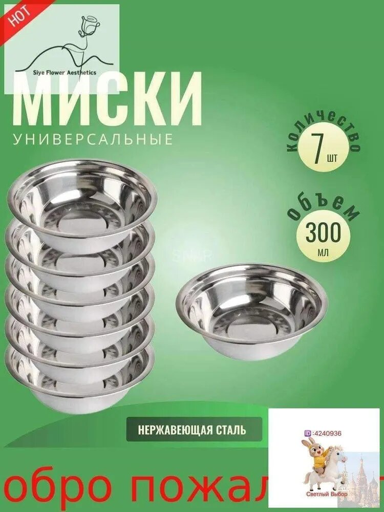 Миска серебристый, 7 шт