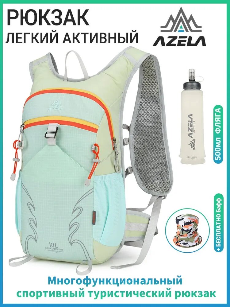 AZELA спорт Рюкзак