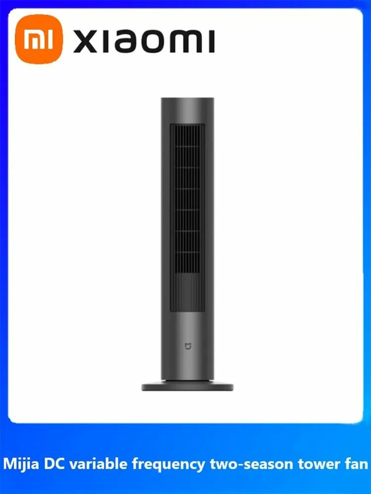 Xiaomi Портативный вентилятор Mijia DC frequency conversion two-season tower fan, черный
