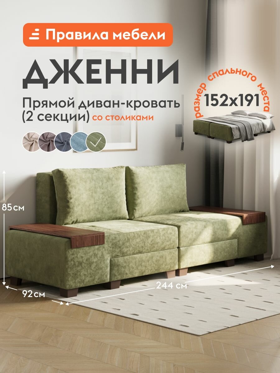Диван кровать Дженни 2 секции, раскладной, еврокнижка, 152х191 см спальное место, со столиком, Зеленый, велюр
