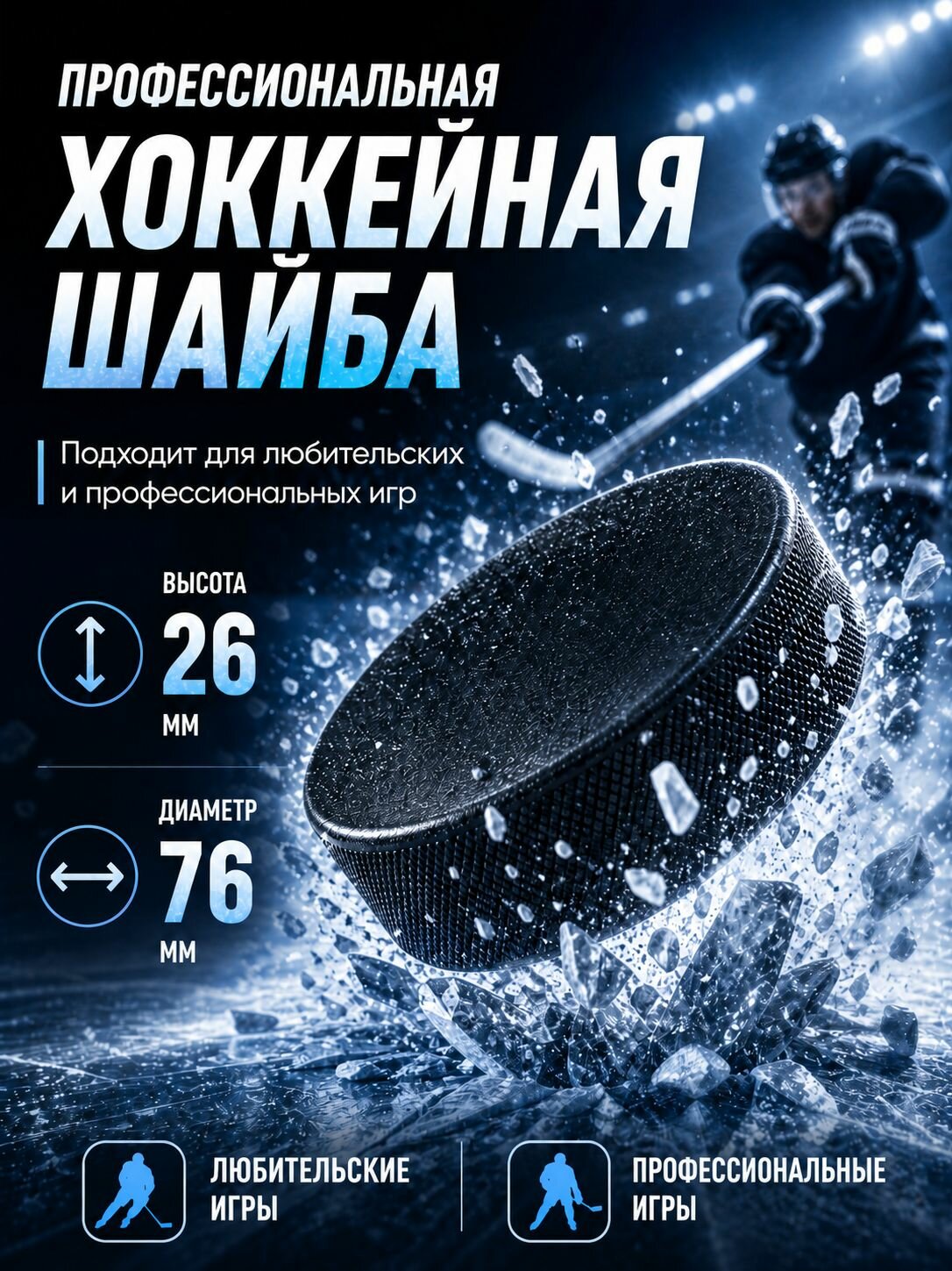 Шайба хоккейная, 1 шт