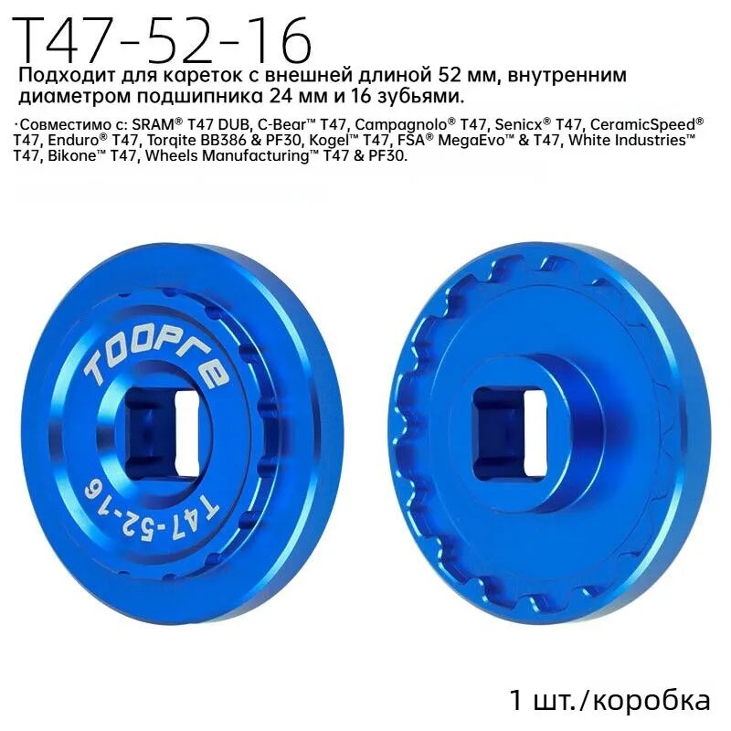 TOOPRE Головка для снятия велосипедной каретки BB T45/T47