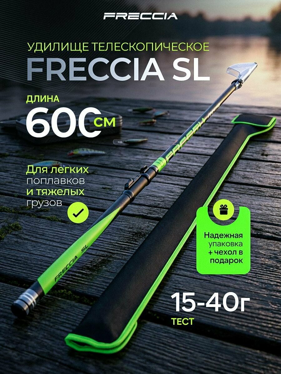 Удочка для рыбалки / YELLOW CROCODILE / FRECCIA SL , 600 см, удилище телескопическое, для летней рыбалки телескоп 6м удочка для лета удилище 600см