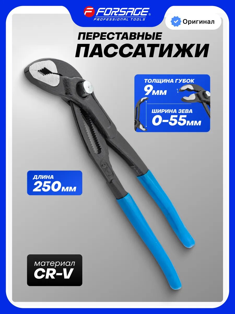 Пассатижи переставные 250 мм