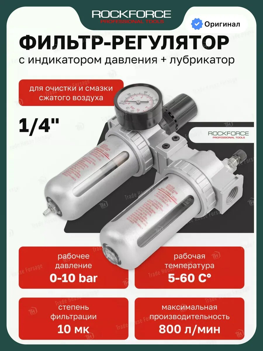 Блок подготовки воздуха для пневмосистемы 1/4"