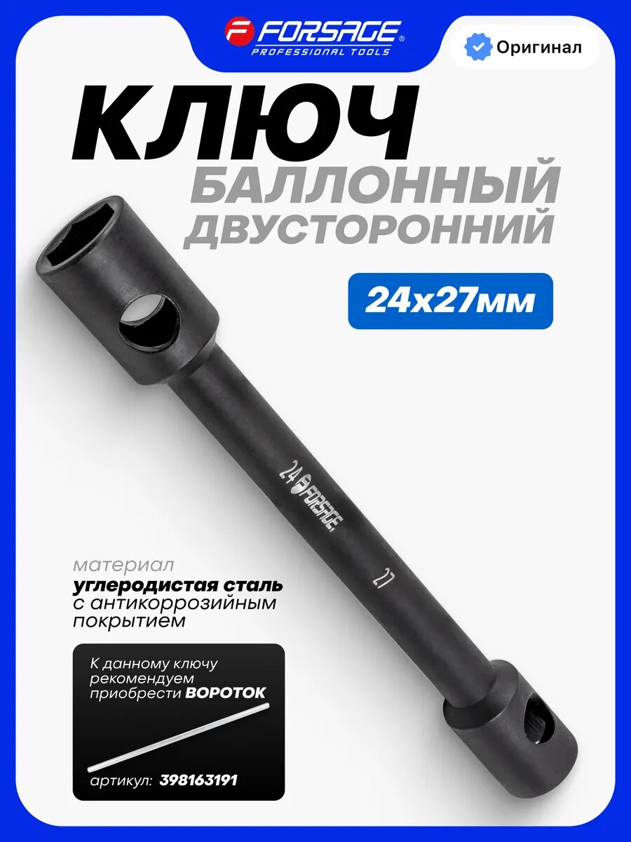 Ключ баллонный торцевой 24х27мм