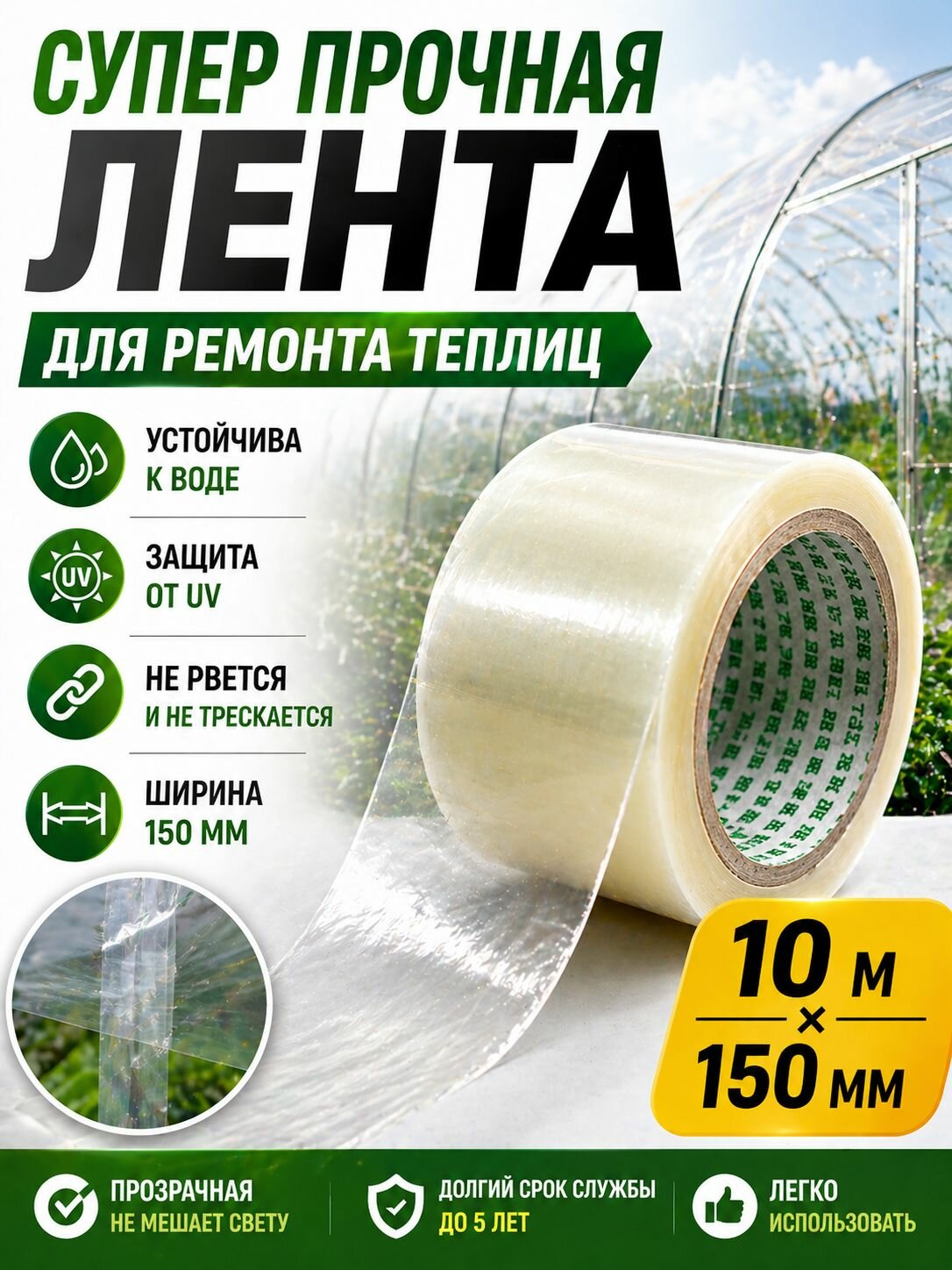 Клейкая лента 150 мм 10 м, 1 шт