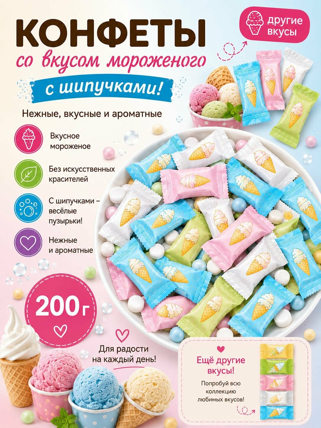 Драже со вкусом мороженого с шипучками, фруктовое ассорти, 200г