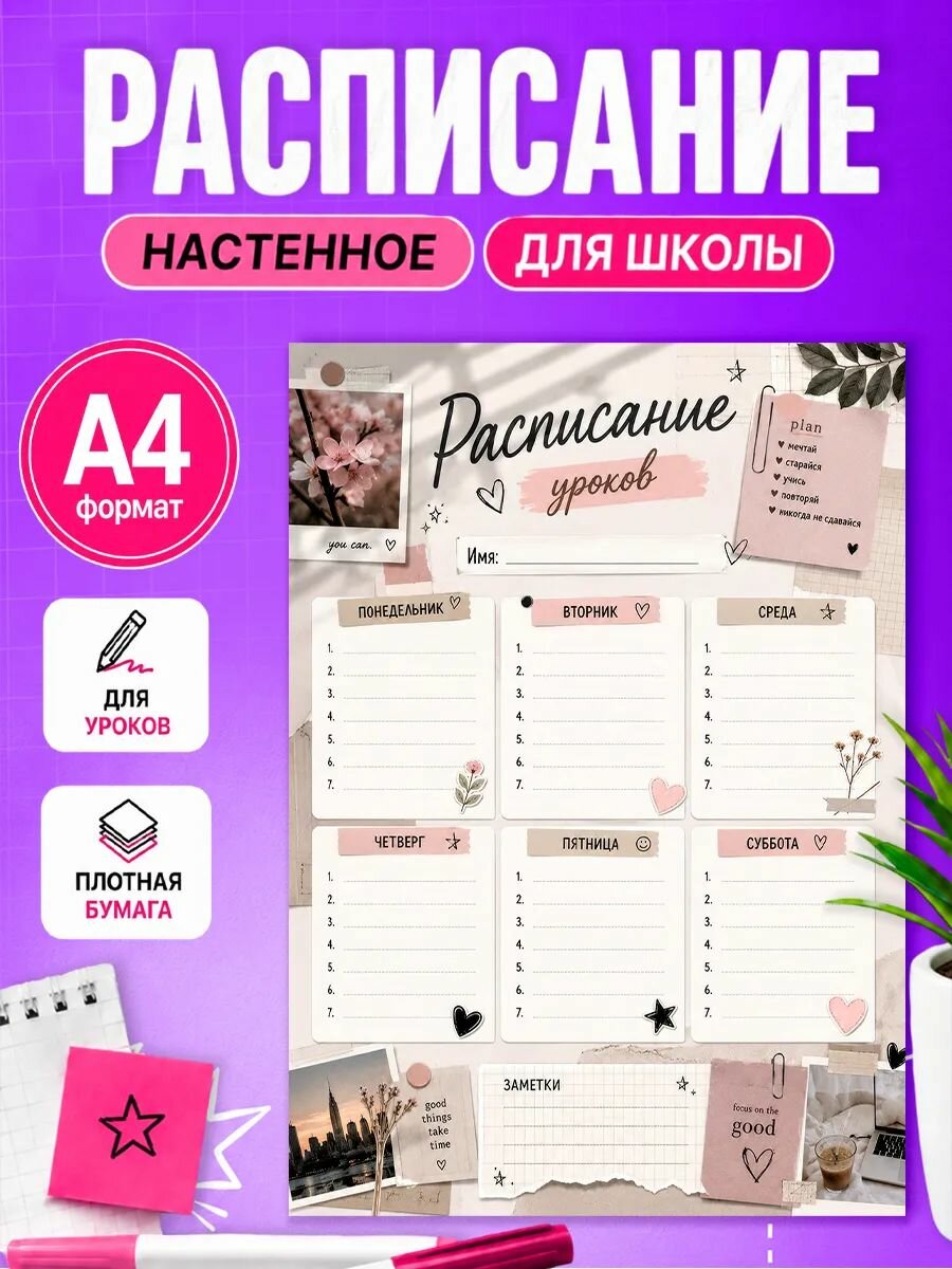 Расписание уроков настенное Pinterest