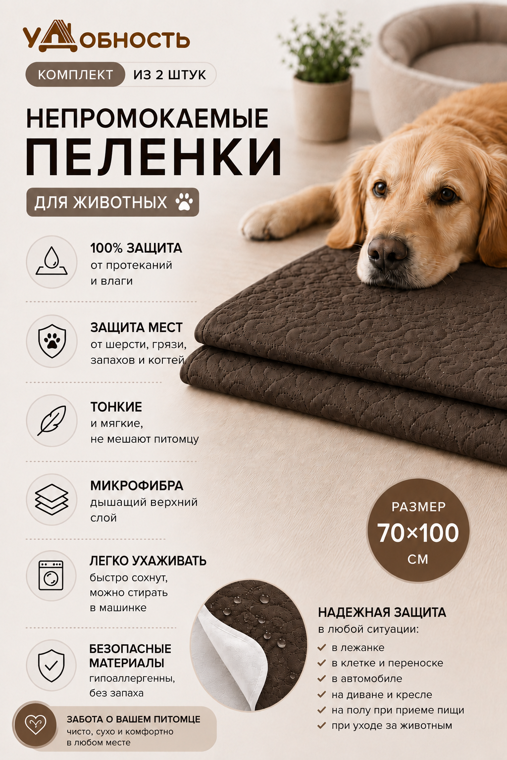 Пеленка многоразовая для животных 70х100 см, 2 штуки