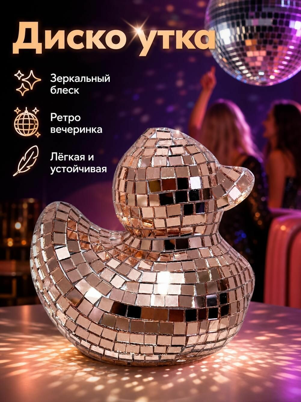 Украшение в виде утки из стеклянного зеркала