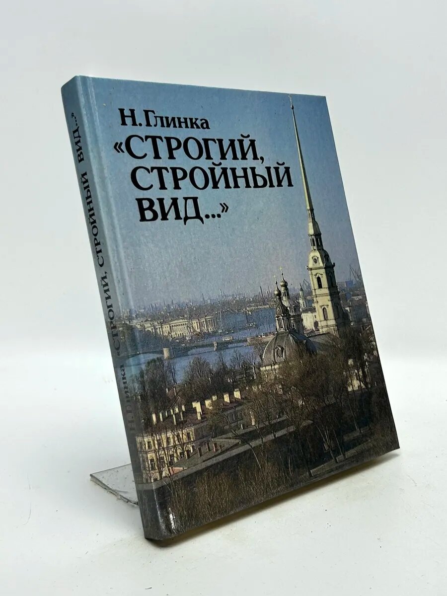Наталья Ивановна Глинка. Строгий, стройный вид.
