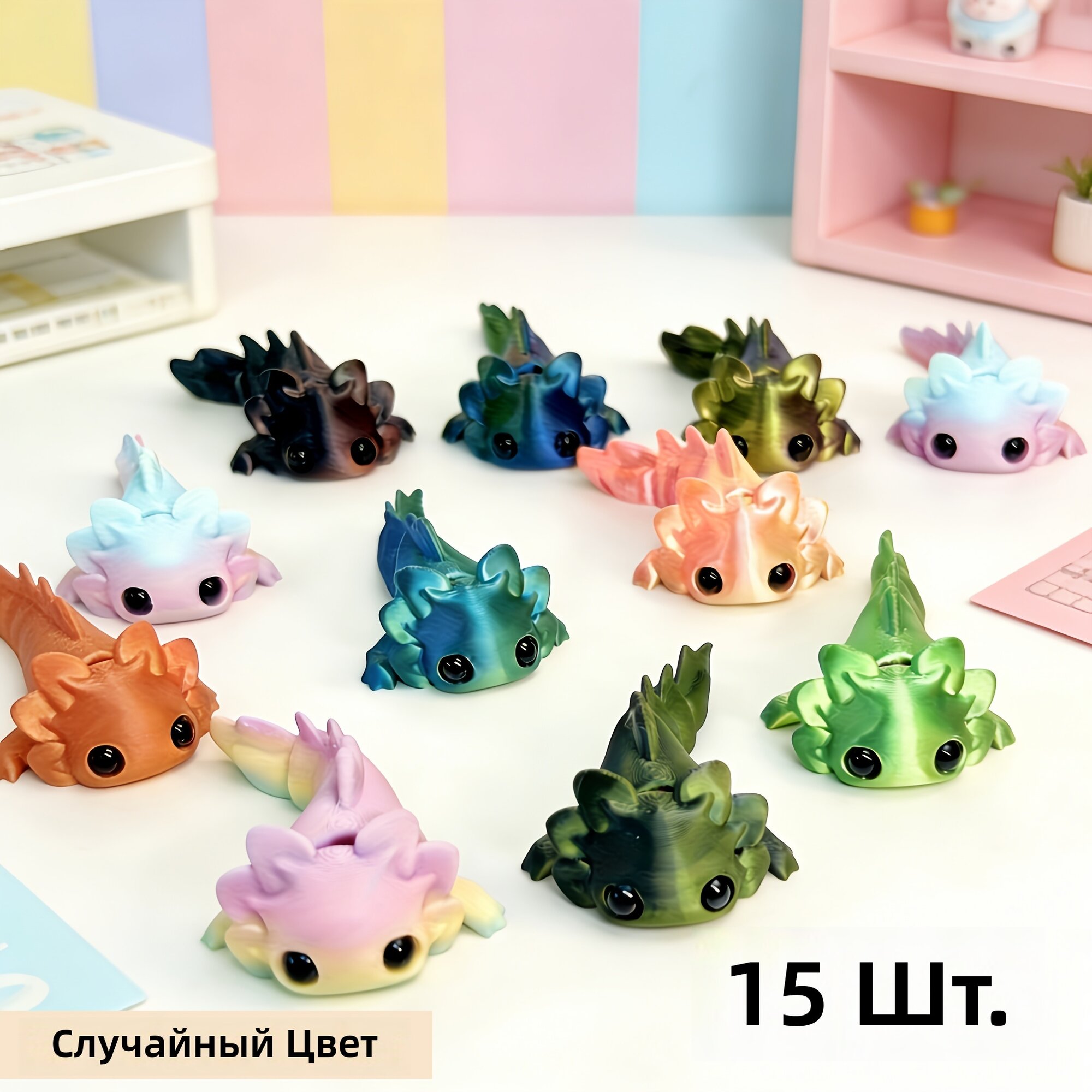 Набор из 15 штук 3D-печатных фигурок мексиканской аксолотли, случайные цвета, декор для дома и офиса, подарок