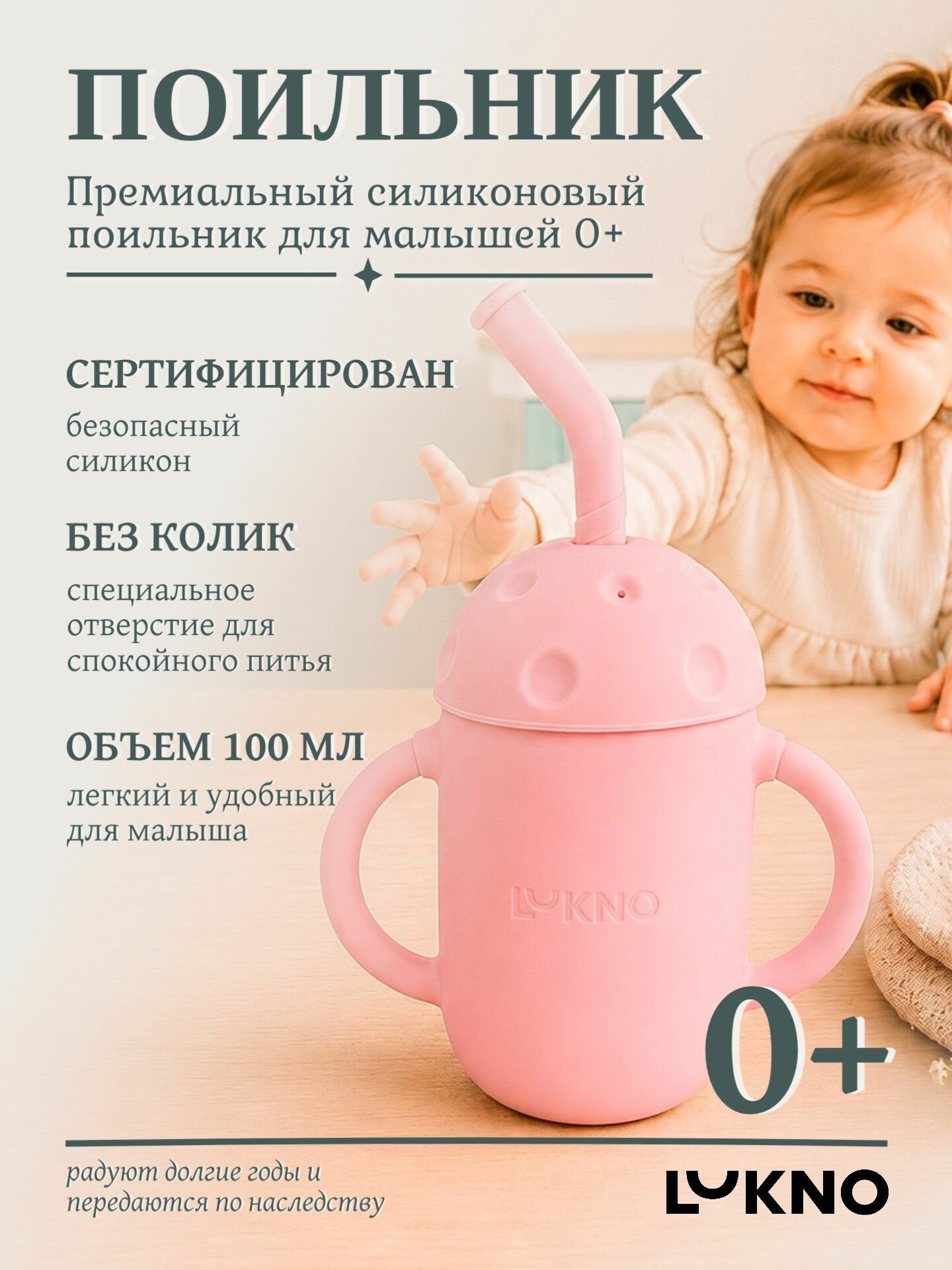 Непроливайка поильник детский с трубочкой LUKNO, силиконовая кружка с ручками для малышей, обучающий стакан для кормления, 0+