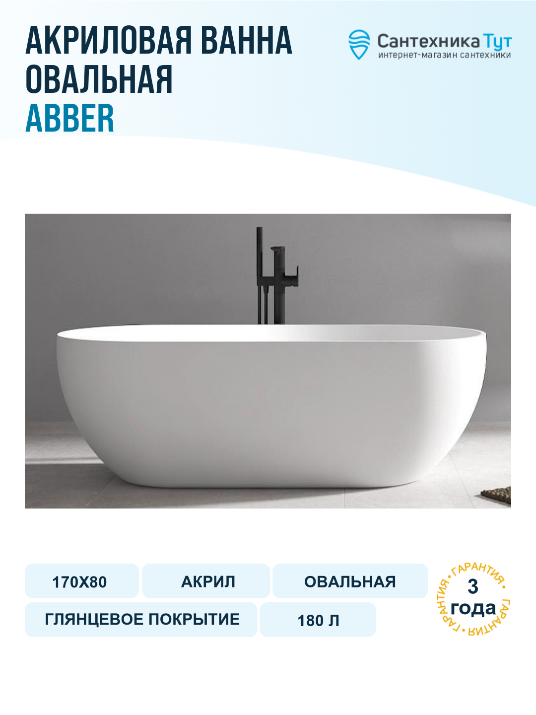 Акриловая ванна Abber AB9241 172х79 без гидромассажа