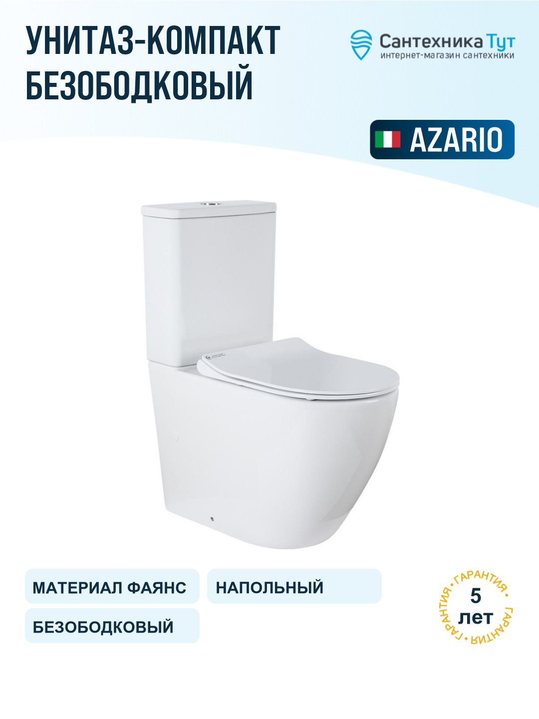 Унитаз-компакт Azario Grado AZ-2141 с бачком и сиденьем Микролифт