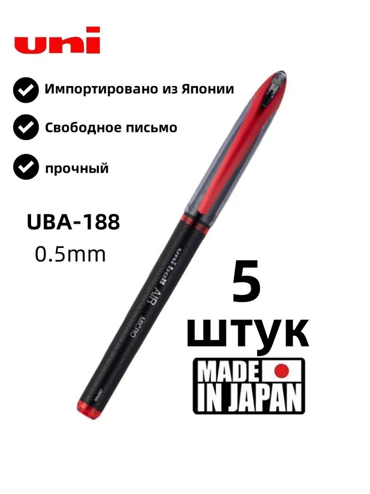 Набор ручек Роллер, толщина линии: 0.5 мм, цвет: Красный, 5 шт.