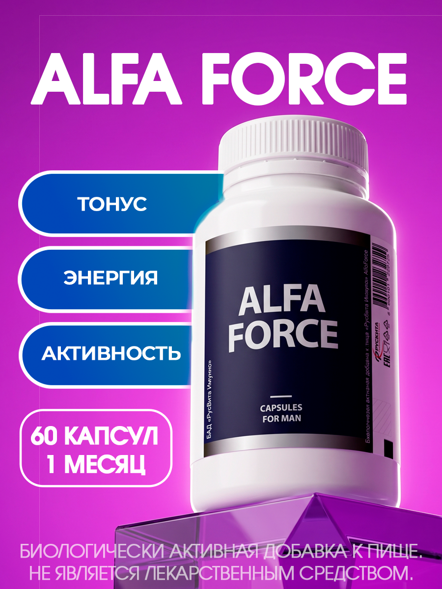 БАД AlfaForce (АльфаФорс): Поддержка мужской силы, энергии и уверенности, банка 60 капсул