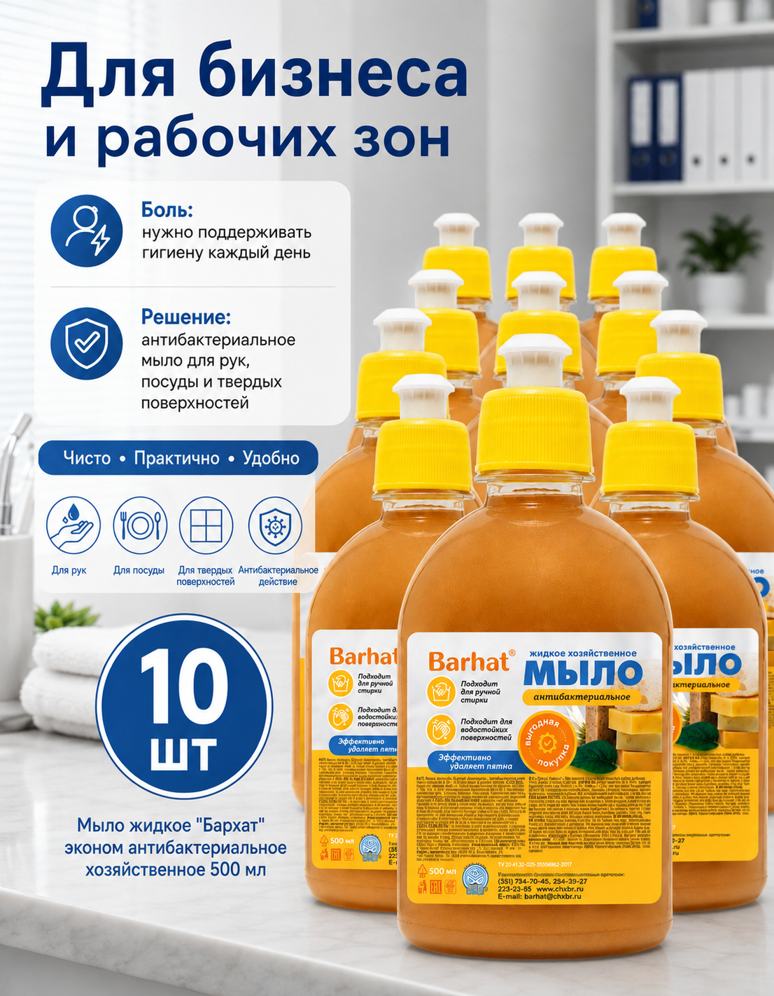 Кухонное хозяйственное мыло Бархат хозяйственное 500 мл, набор 10 шт