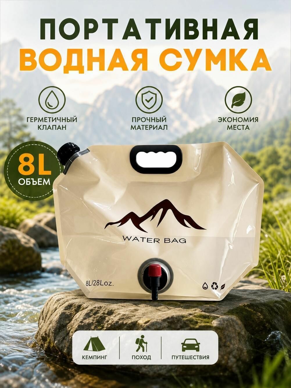 Складной мешок для воды