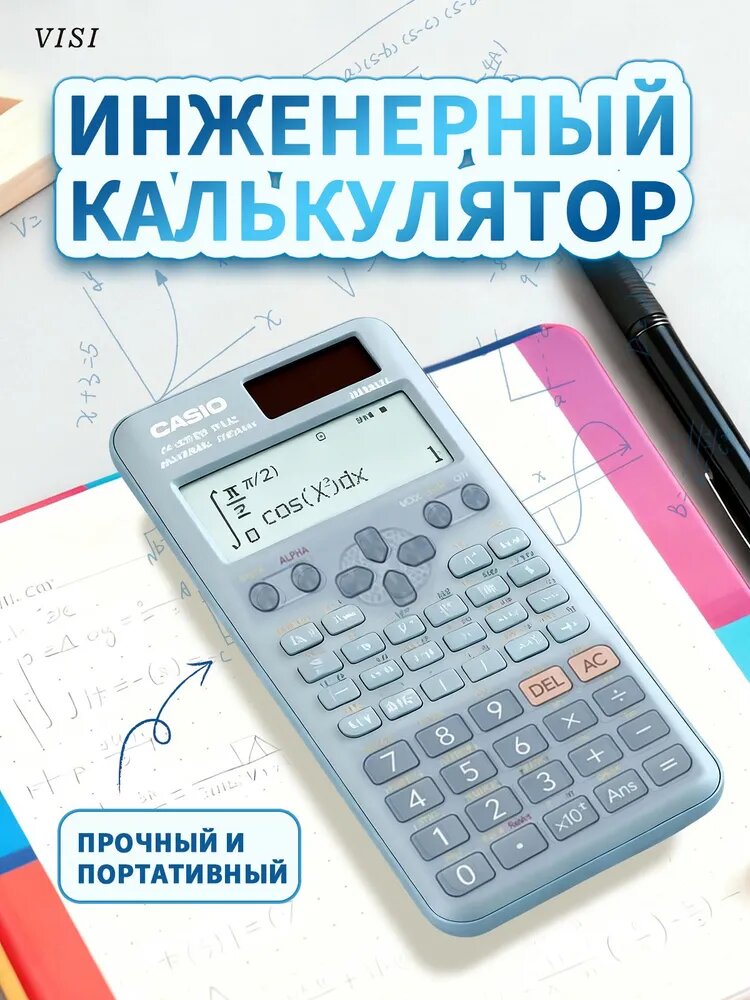 Инженерный калькулятор