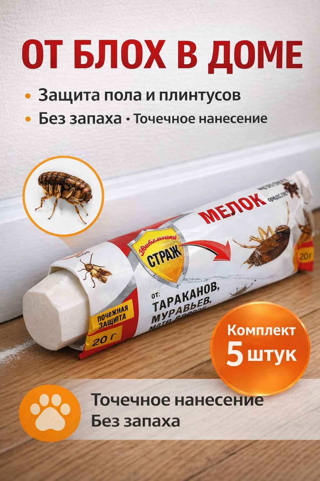 Средство от блох мелок 20 г, комплект 5 шт