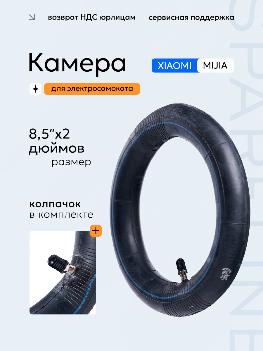 Усиленная камера для электросамоката Xiaomi M365, Xiaomi M365 Pro, MiniRobot M365 и тд 8,5"х2 (дюймов), прямой сосок