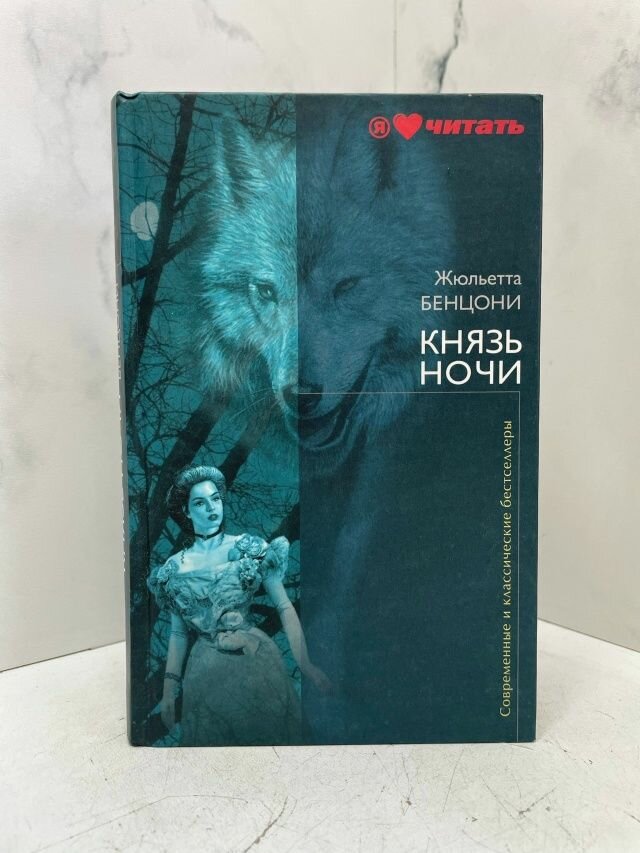 Князь ночи — фото 1