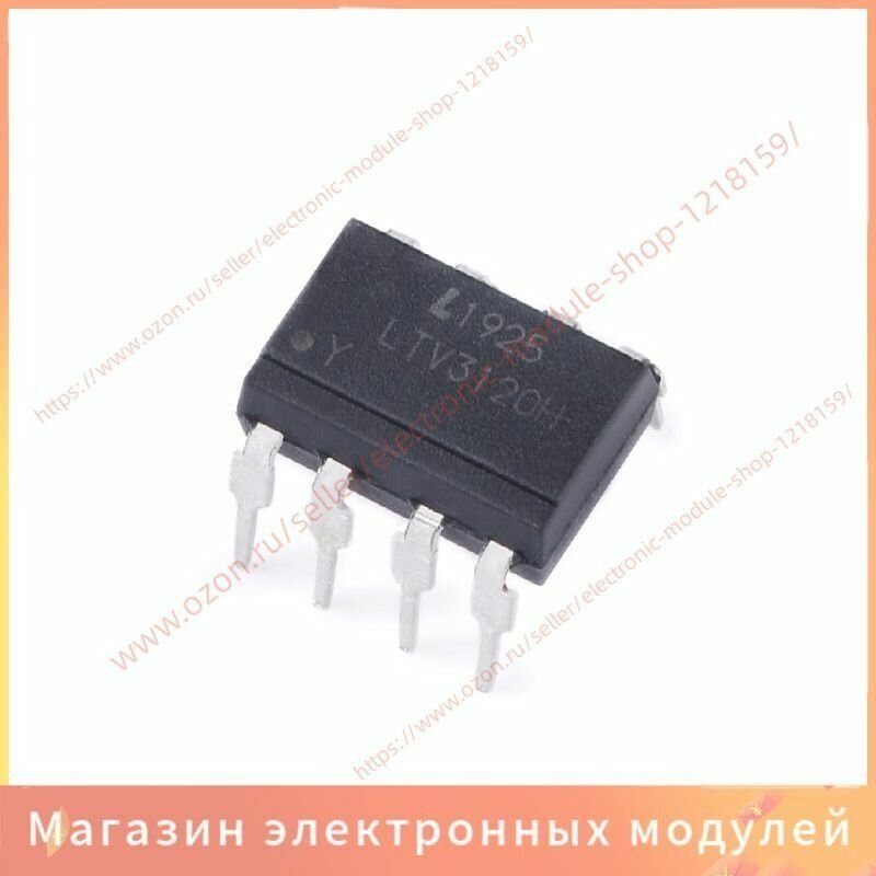 2ШТ LTV-3120-H-EE Оптопара для привода затвора IGBT DIP-8 LTV3120H
