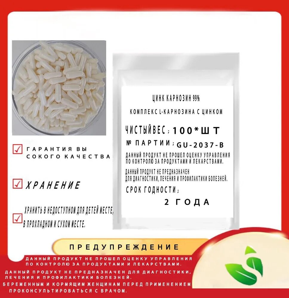 Цинк карнозин 99%, комплекс L-карнозина с цинком, растительный состав для здоровья желудочно-кишечного тракта, PepZin, защита слизистой оболочки желудка