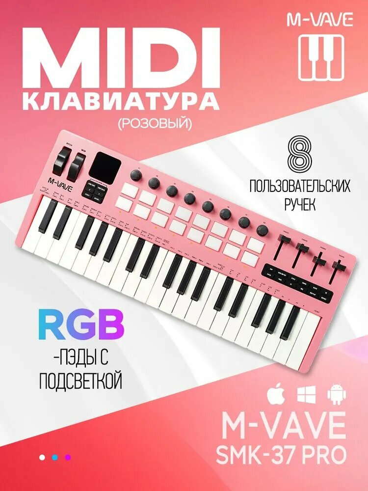 MIDI-клавиатура M-VAVE "SMK-37", для живых выступлений, домашней студии, создания музыки
