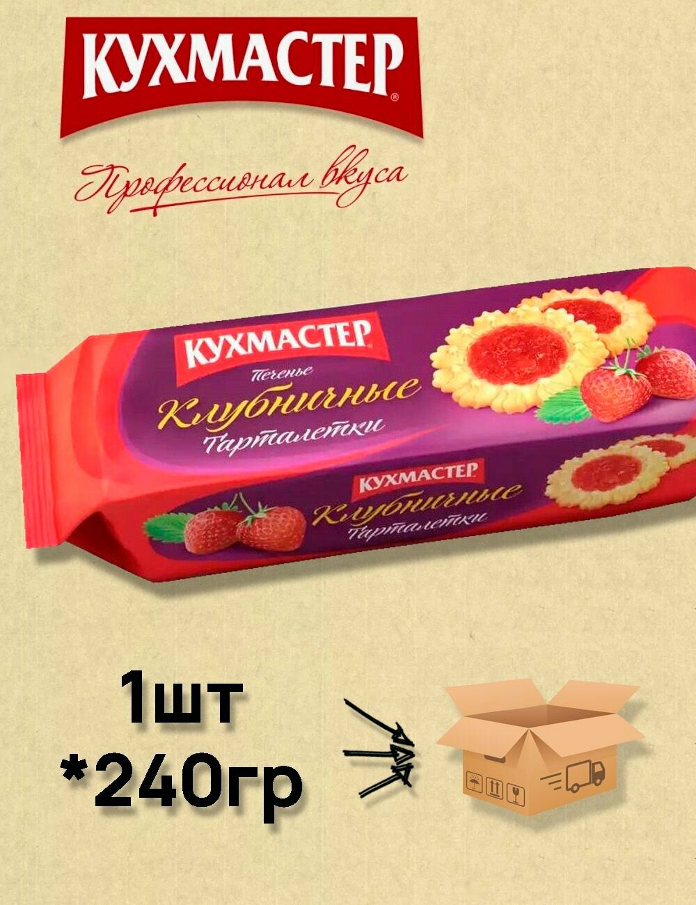 Печенье Тарталетки Клубничные 240гр