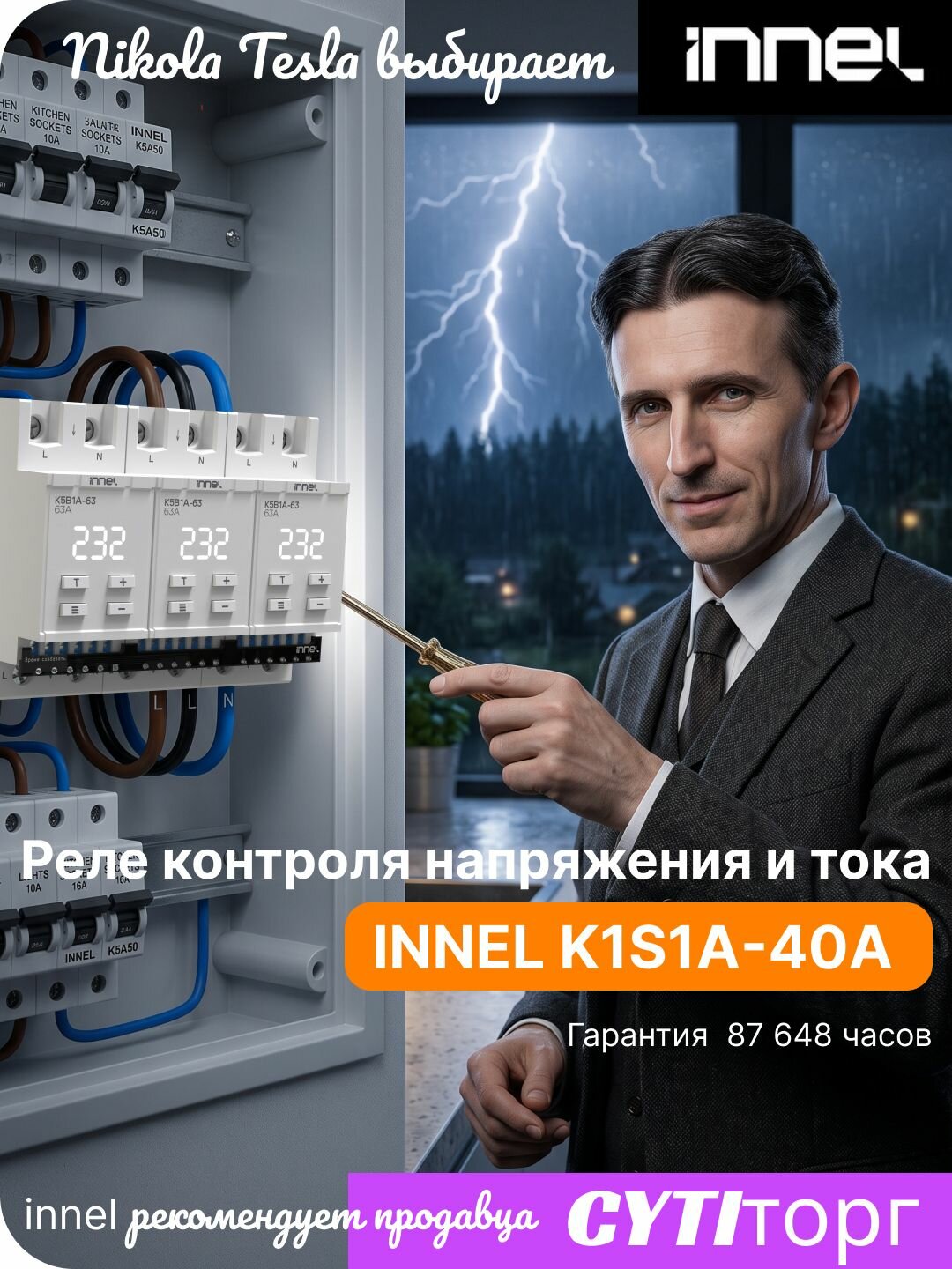 Реле контроля напряжения innel 40A K1S1A-40. Оригинальный товар.