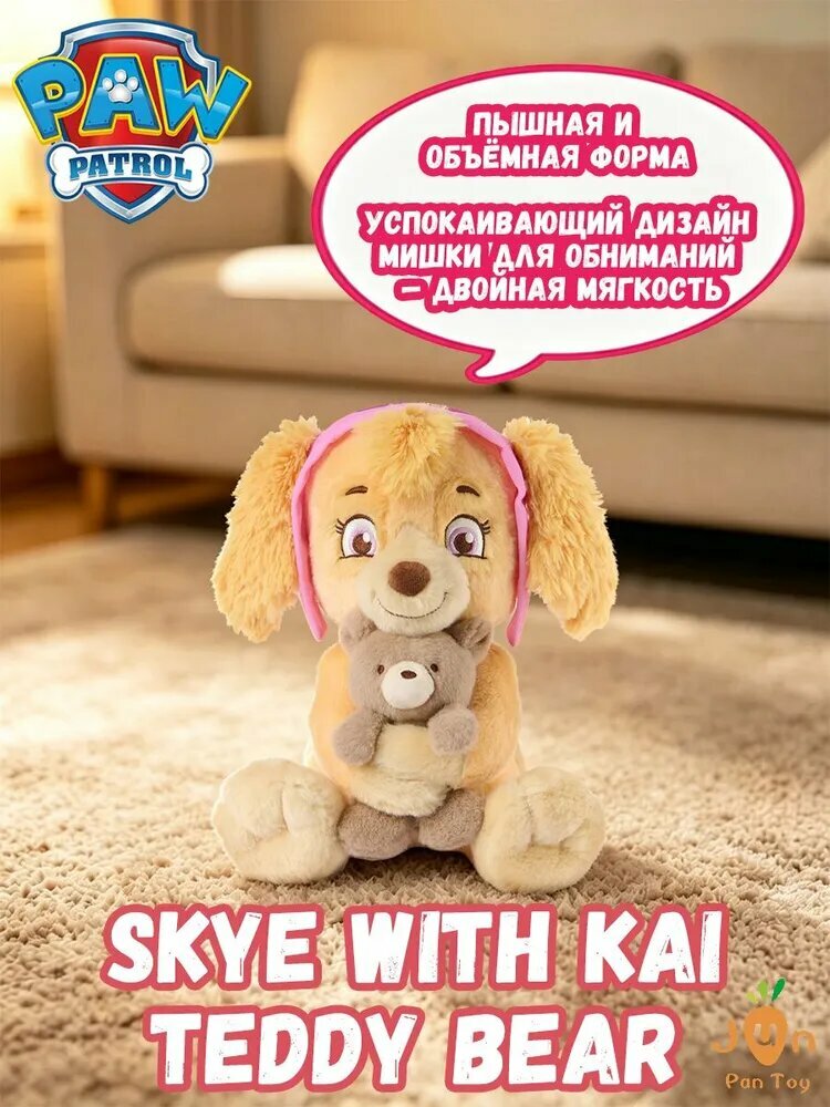 Щенячий патруль, Paw Patrol Skye with Kai Teddy Bear / Детская плюшевая игрушка Щенячий патруль - Скай с плюшевым мишкой в лапах, высотой 24 см, развивающие игрушки от 1 года