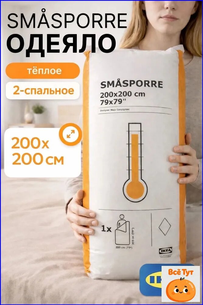 IKEA Одеяло Двуспальный 200x200 см, Зимнее, с наполнителем Полиэстер, комплект из 1 шт