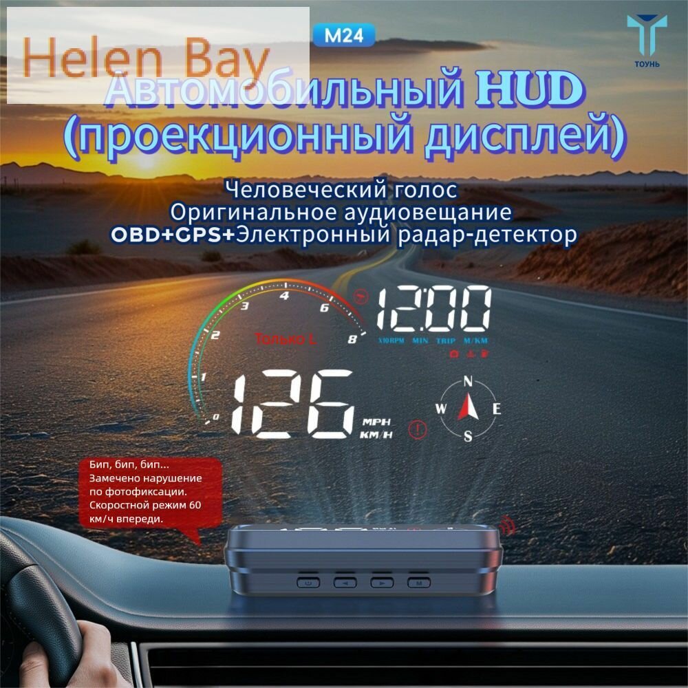Проектор на лобовое стекло, 4.8 Вт