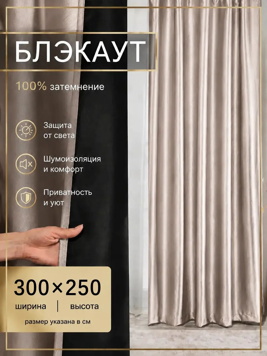Шторы блэкаут затемнение 100% 150х250 cm 2 шт для гостиной